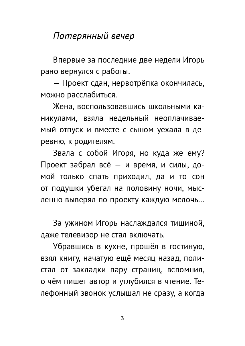 Потерянный вечер — фото 1