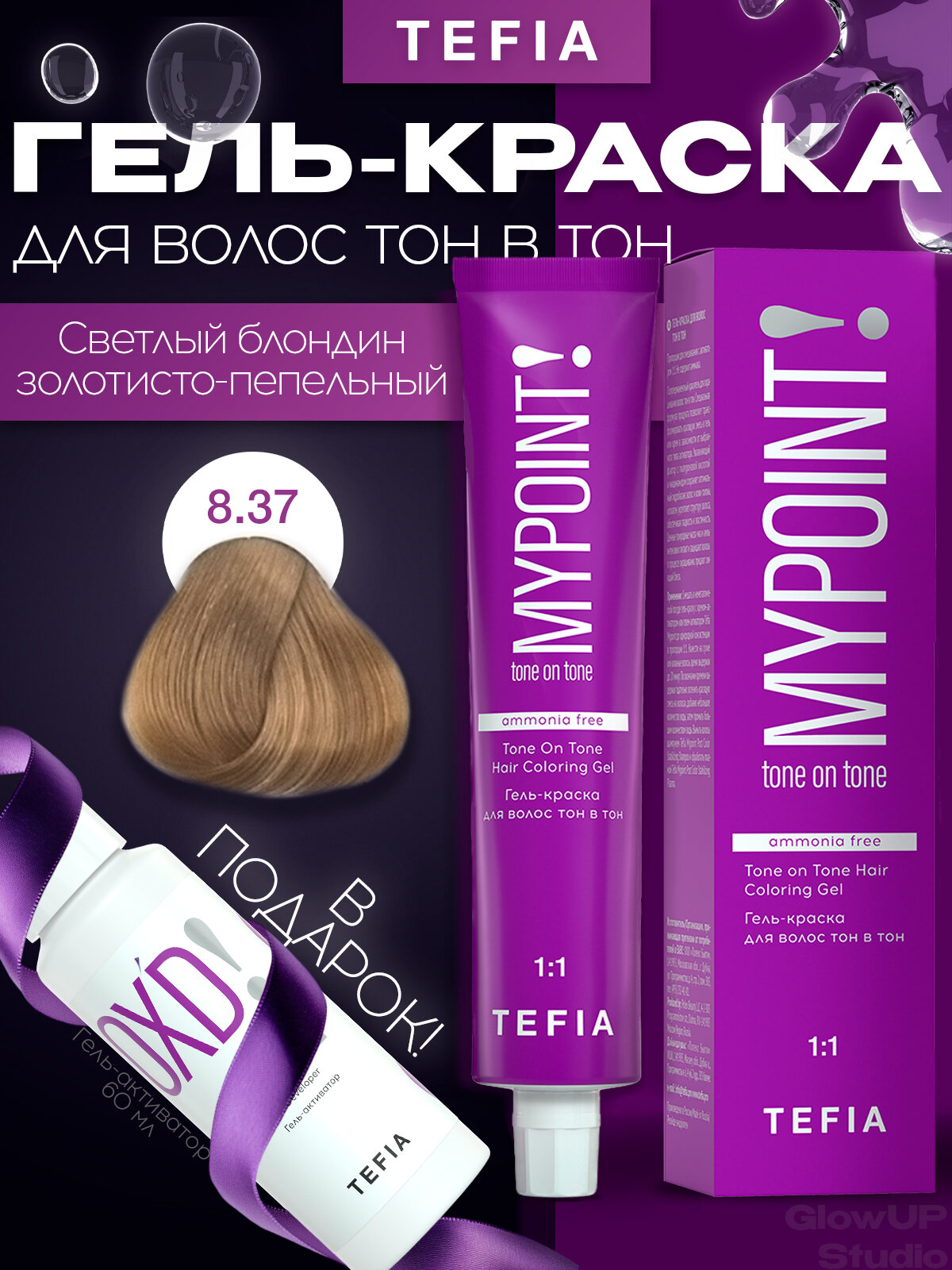 MYPOINT 8.37 Гель-краска тон в тон светлый блондин золотисто-пепельный 60мл