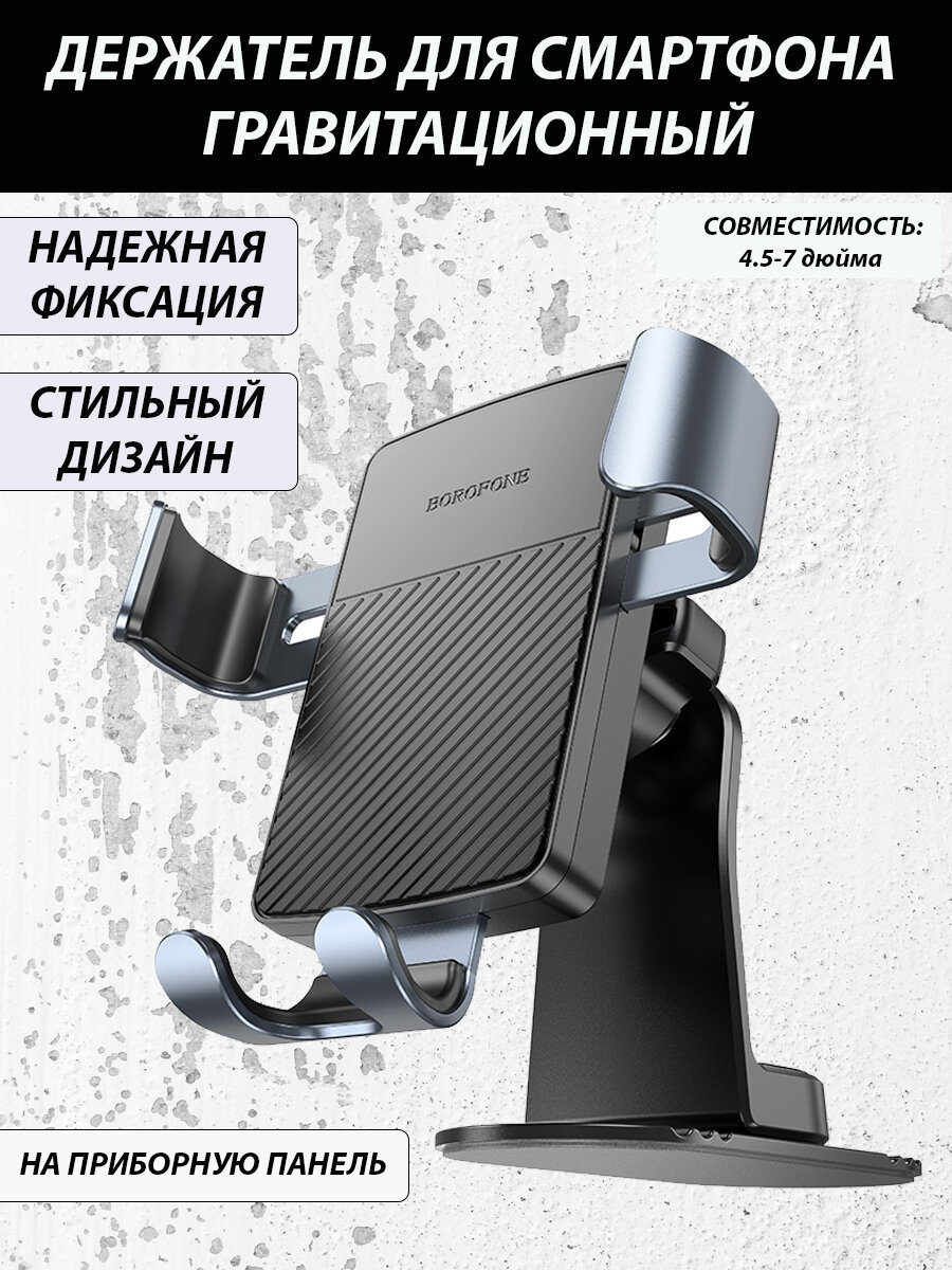 Автодержатель на клейкой основе на торпедо