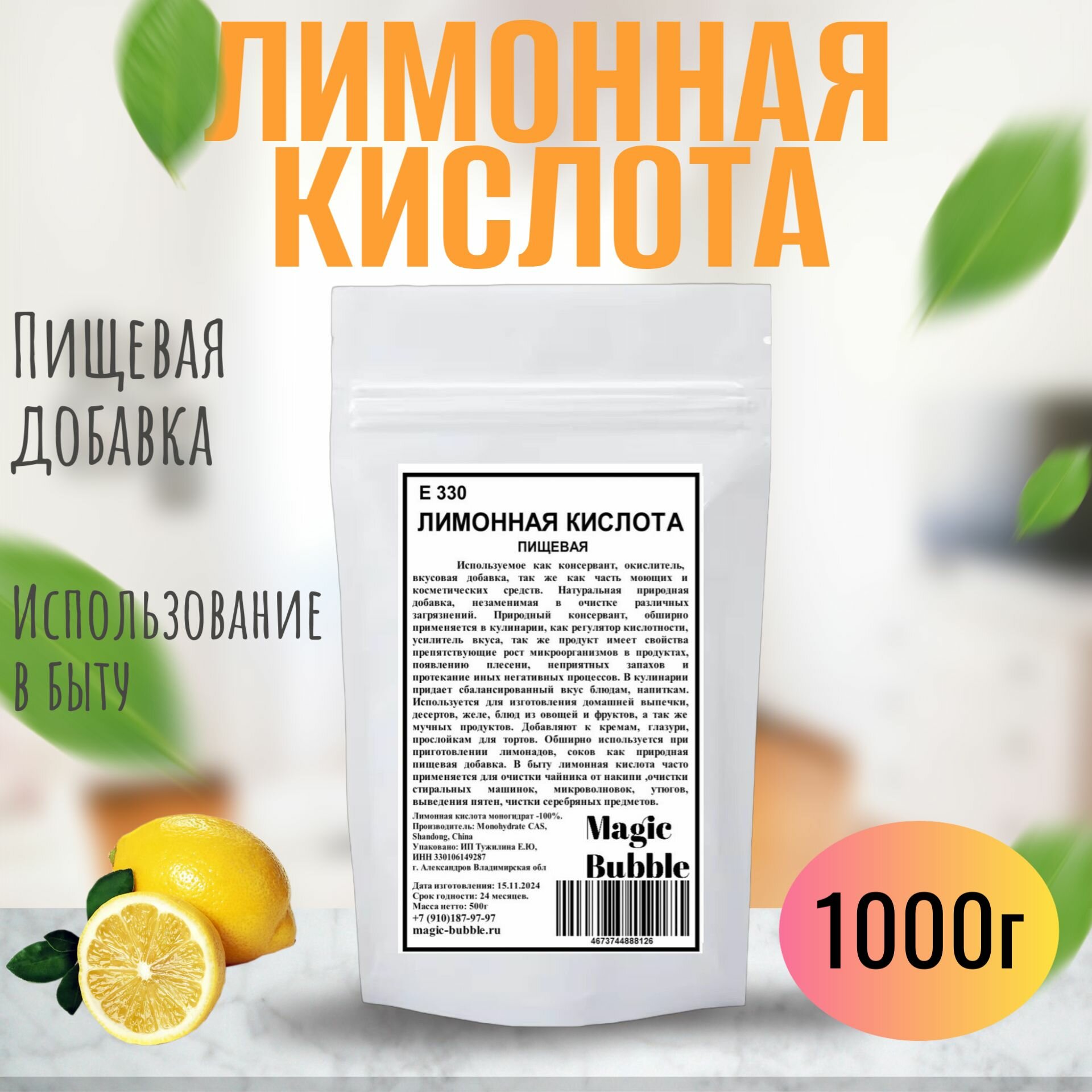 Лимонная кислота пищевая 1 кг Magic Bubble регулятор кислотности для приготовления маринадов, соусов, напитков