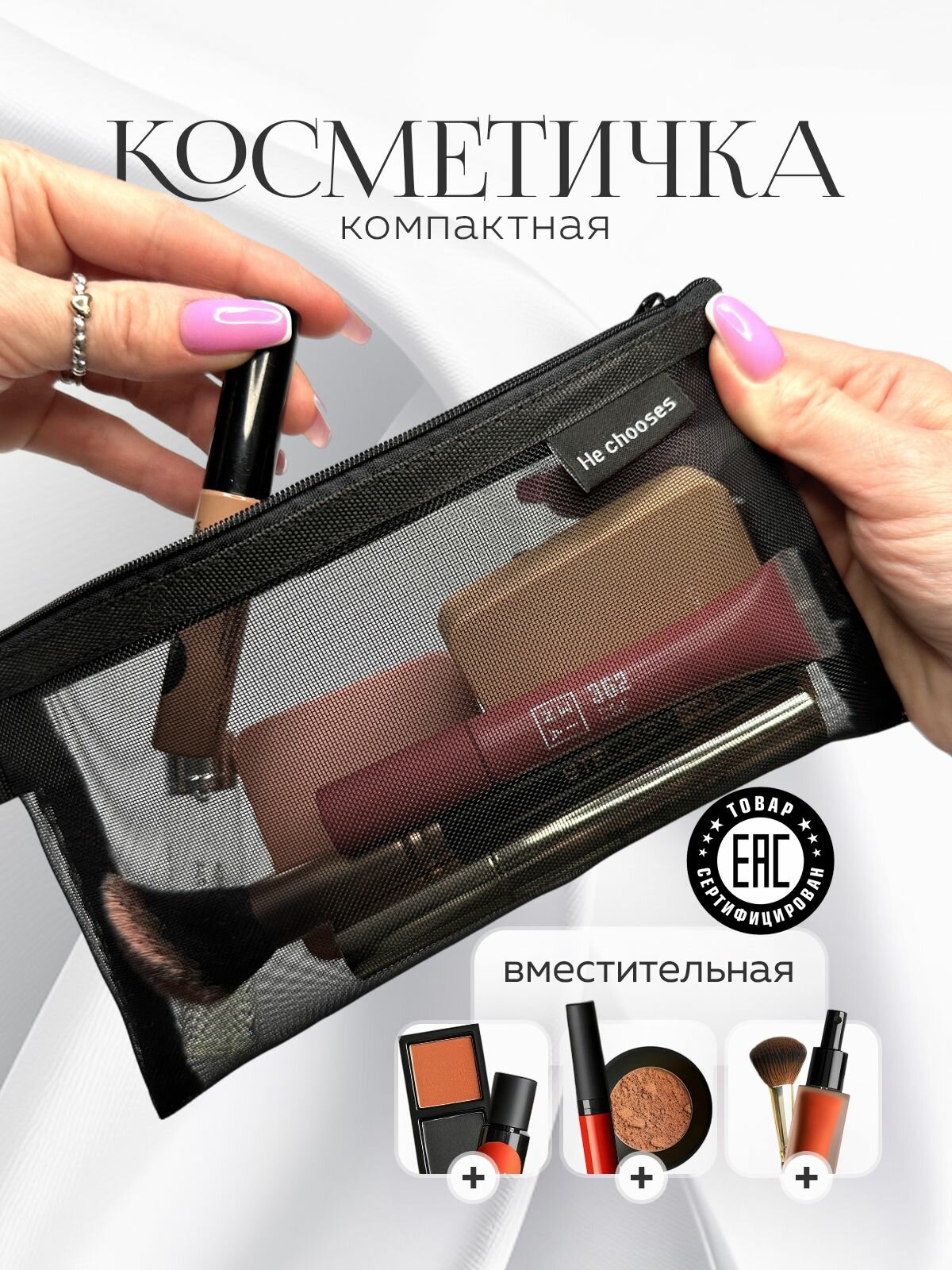 Косметичка