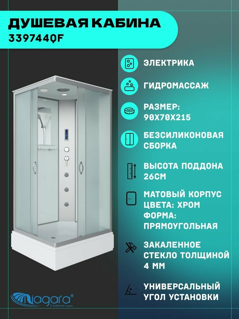 Душевая кабина Niagara Classic NG-33974-14QF (90х70х215) средний поддон(26см), стекло матовое,4 места