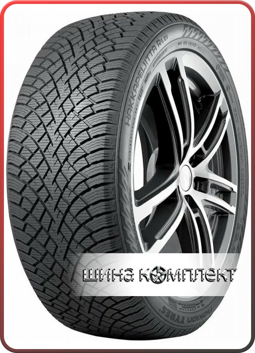 Автомобильная шина Nokian Tyres Hakkapeliitta R5 EV 255/50 R21 109R зимняя