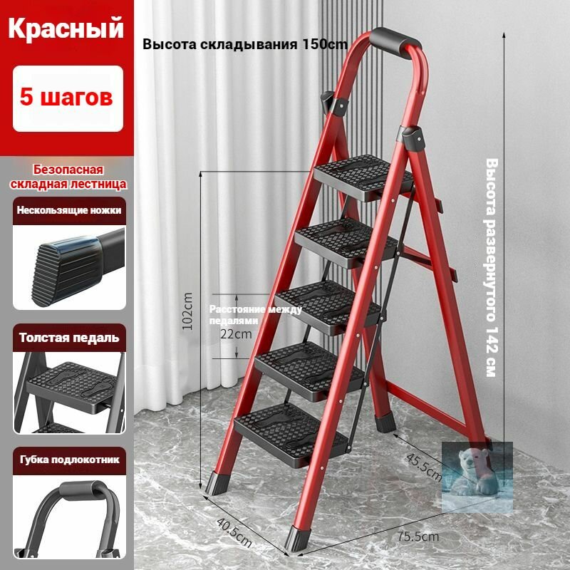 Стремянка 5 ступеньки, складная, лёгкая, с антискользящими ступенями и удобными поручнями, 150 кг нагрузка, идеальна для домашнего использования.