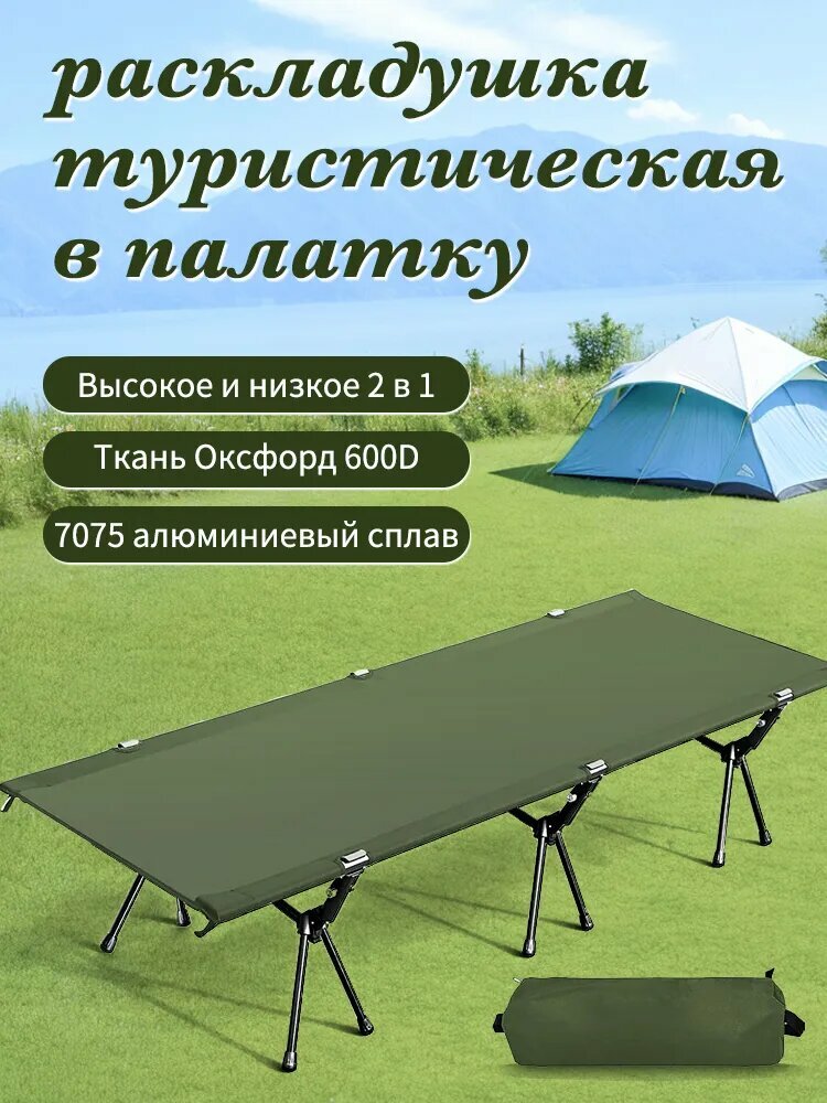 Кровать раскладная туристическая