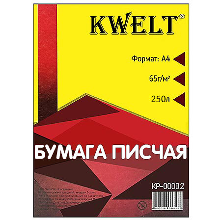 Бумага писчая " KWELT " А4, 250 листов в упаковке, плотность 65г/м