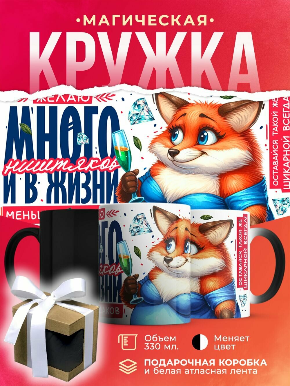 Кружка-хамелеон керамическая / 330 мл
