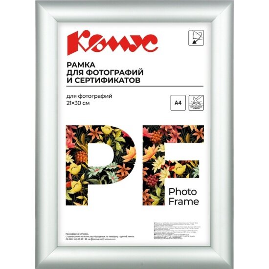 Рамка А4(21х30) Комус серебр. алюмин. багет 30мм, на