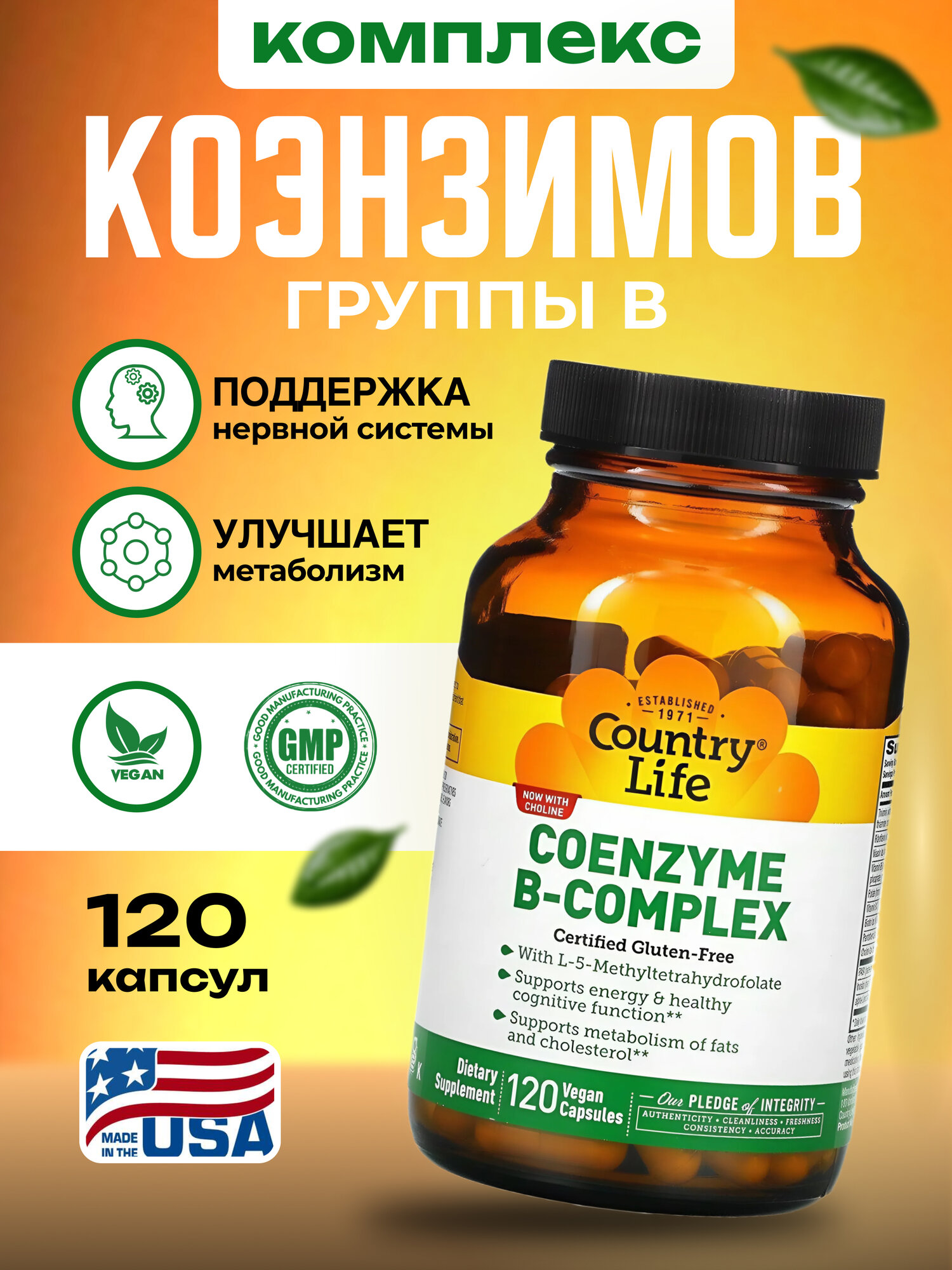 Country Life Coenzyme B-Complex Caps 120 капсул