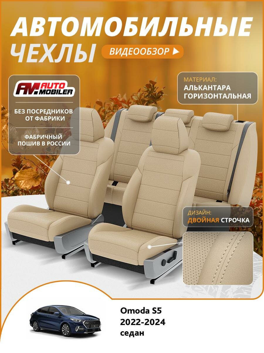 Чехлы на Омода С5
