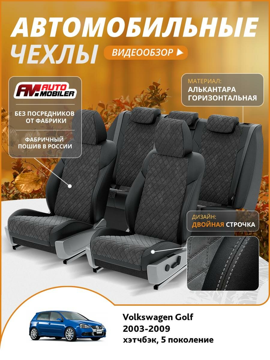 Чехлы на Фольксваген Джетта 5