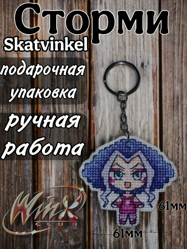 Брелок