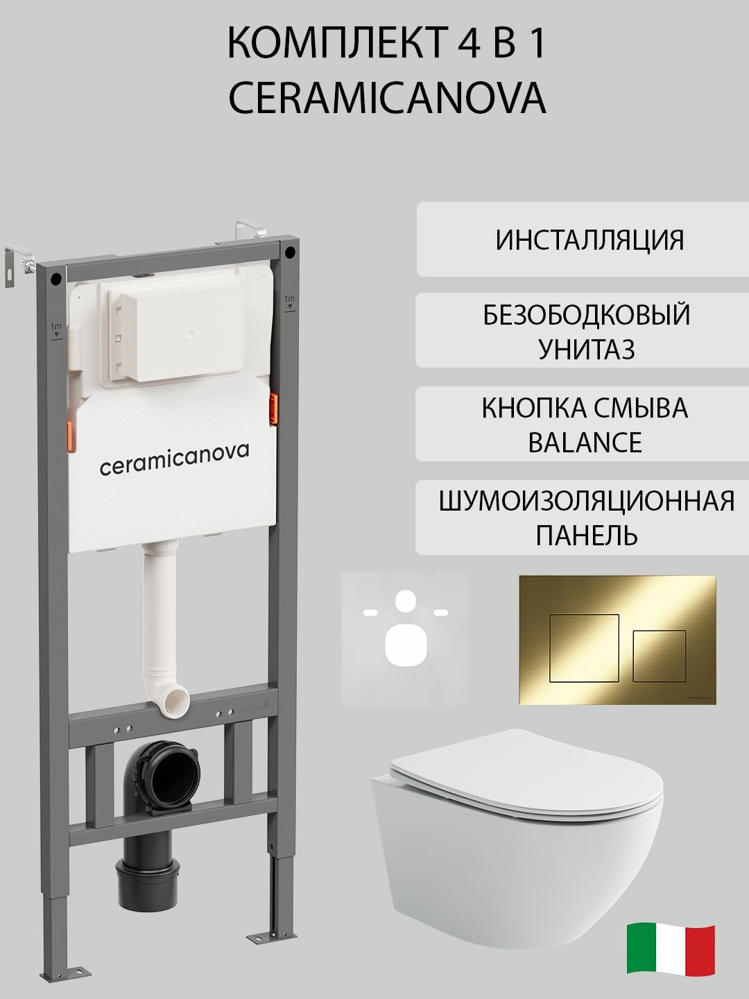 Комплект 4 в 1 Ceramicanova инсталляция с унитазом Uno, с квадратной кнопкой Balance брашированное золото
