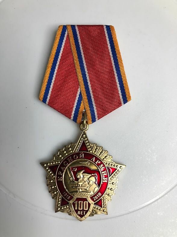 Медаль юбилейная, КПРФ, "100 лет красной армии", латунь