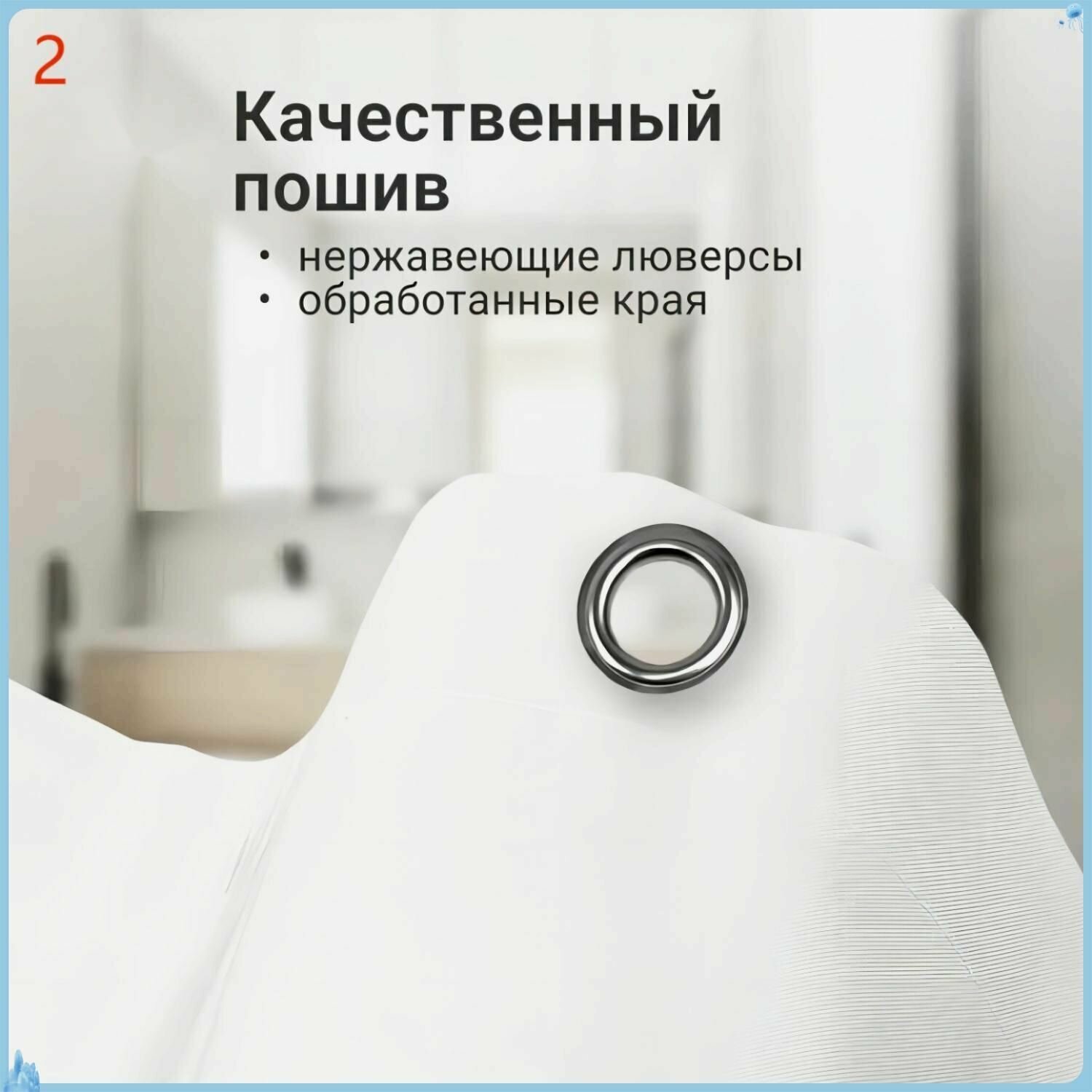Штора для ванной — фото 1