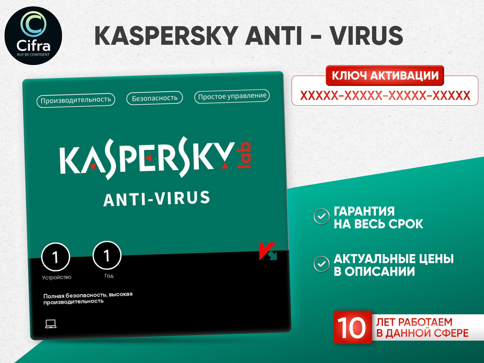 Антивирус Kaspersky Anti-Virus 1 устройство 1 год для ПК (Windows)