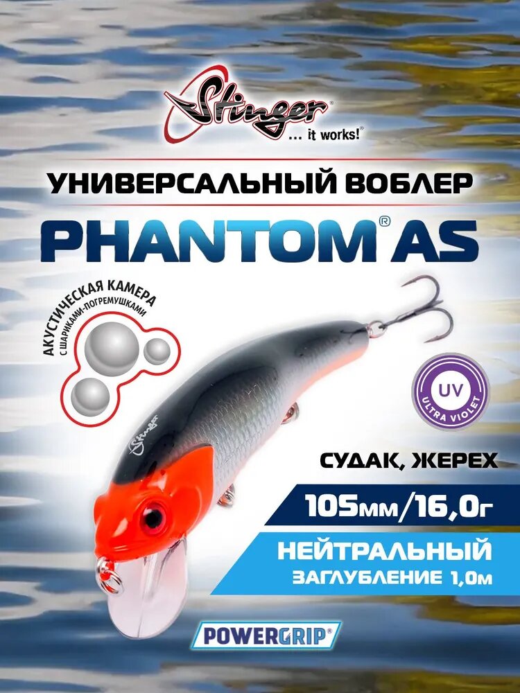 Воблер Stinger PhantomAS 105SP-SR #SBO 16 г На судака и жереха