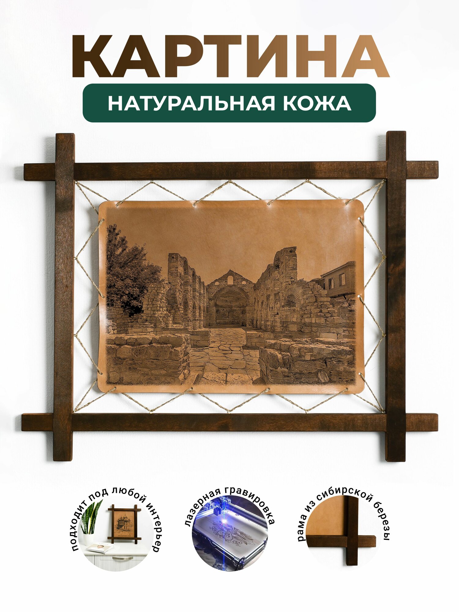 Интерьерная картина из натуральной кожи "Церковь Святой Софии в Несебре, Болгария", декоративное настенное панно в деревянной раме, BoomGift
