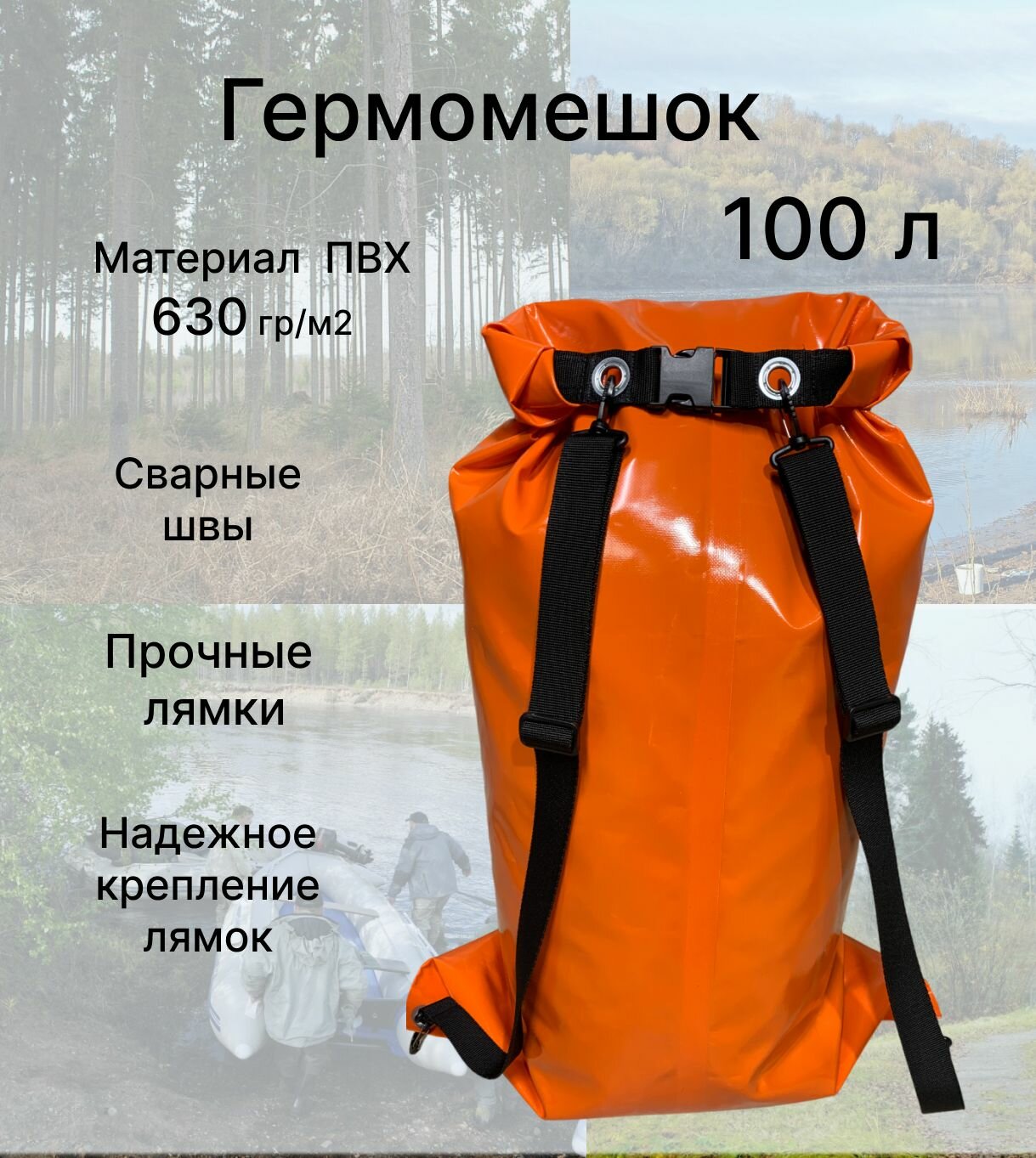 Гермомешок 100л Оранжевый
