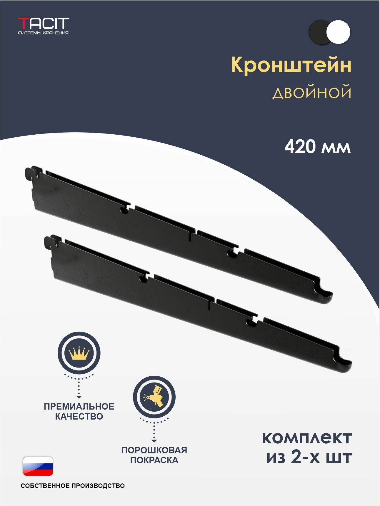 Кронштейн для полок и корзин гардеробных систем TACIT 40 серия - 2 шт