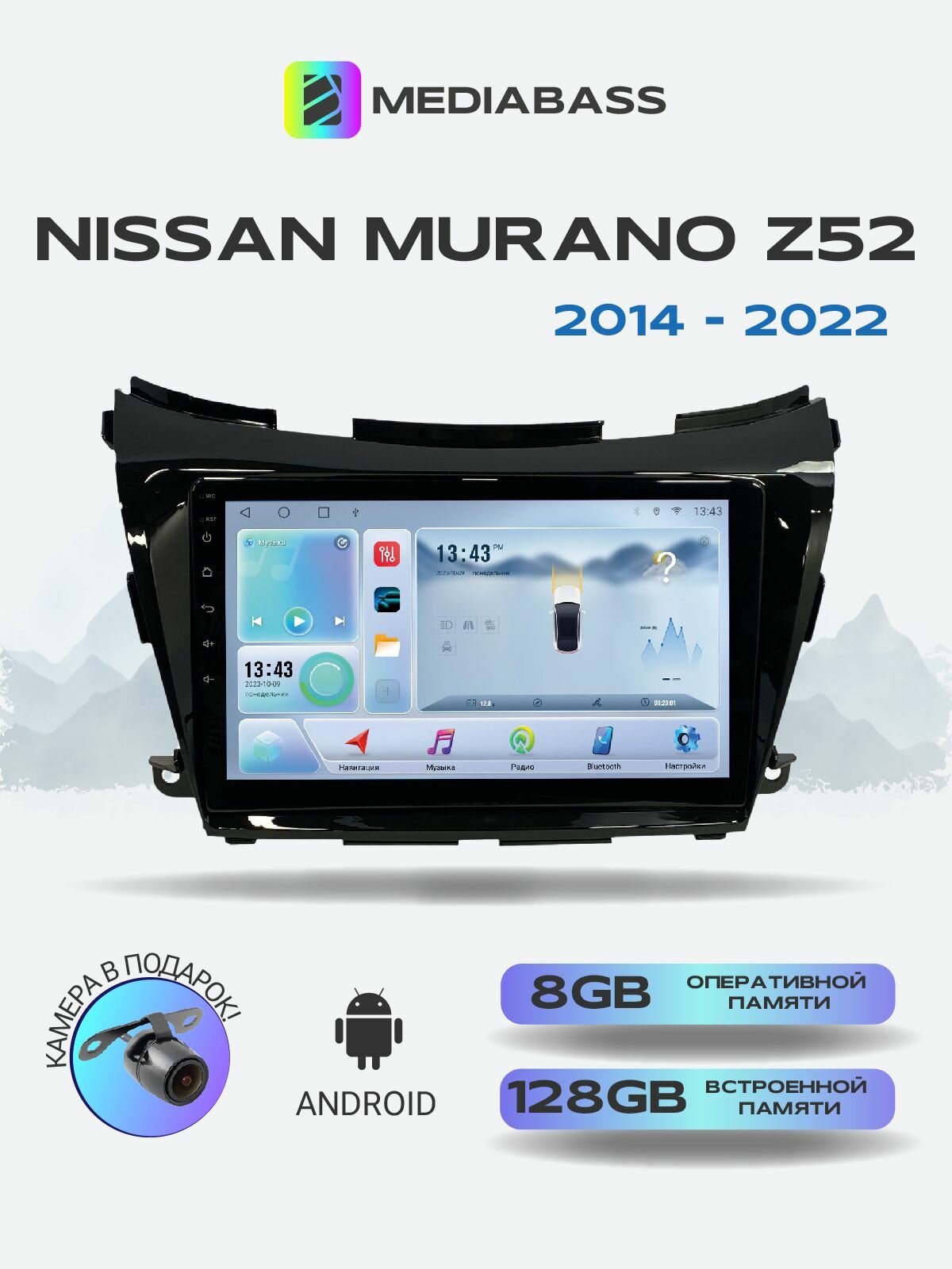 Магнитола для Nissan Murano 2014-2020. Андроид магнитола, 8/128ГБ. Ниссан Мурано