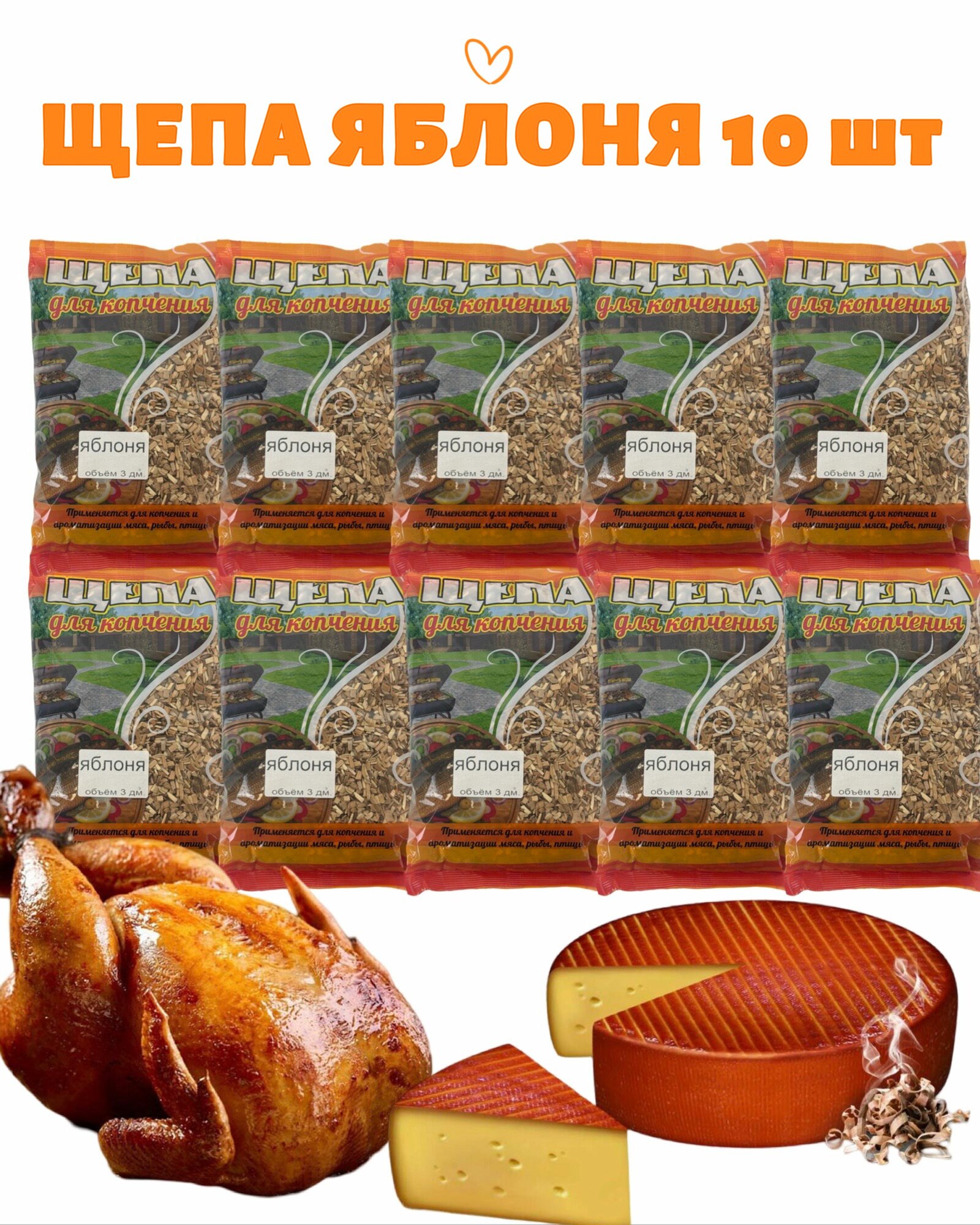 Щепа для копчения , для мяса, рыбы и овощей, Яблоня, 5 кг, 10 шт