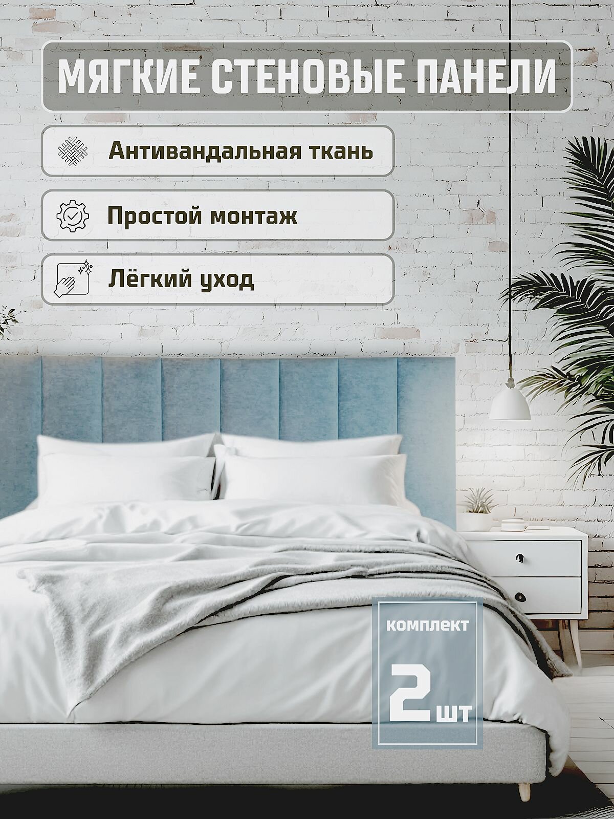 Мягкая стеновая панель/Стеновая панель