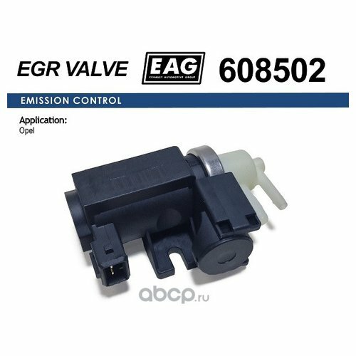 Клапан электромагнитный EAG 608502