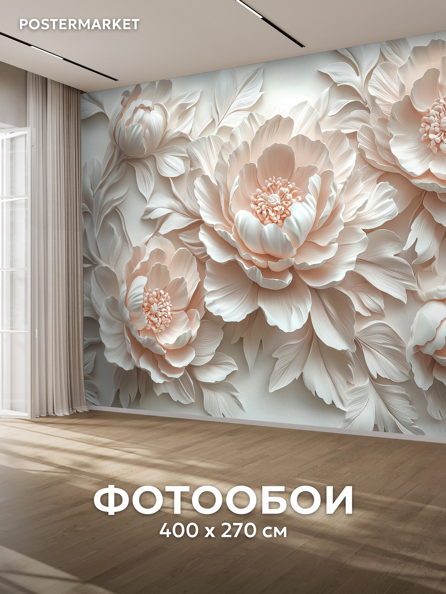 Фотообои Postermarket "Цветы Барельеф", флизелиновая основа, виниловое покрытие 400х270 см