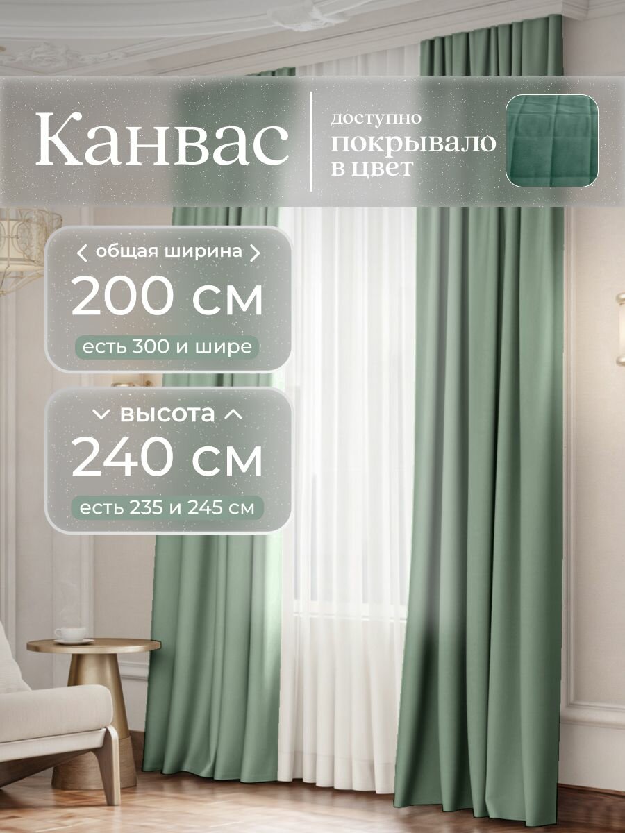 Комплект штор