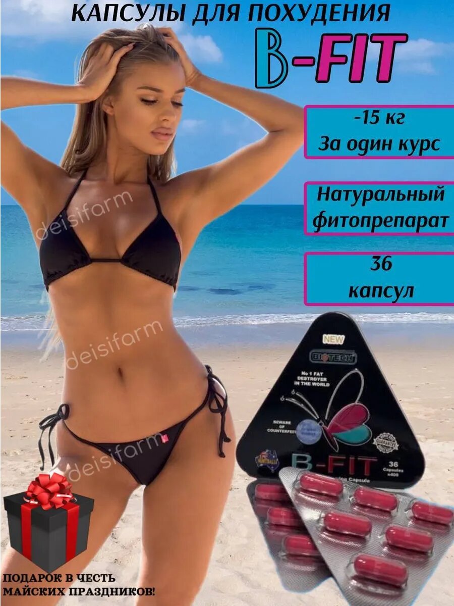 Капсулы для похудения живота