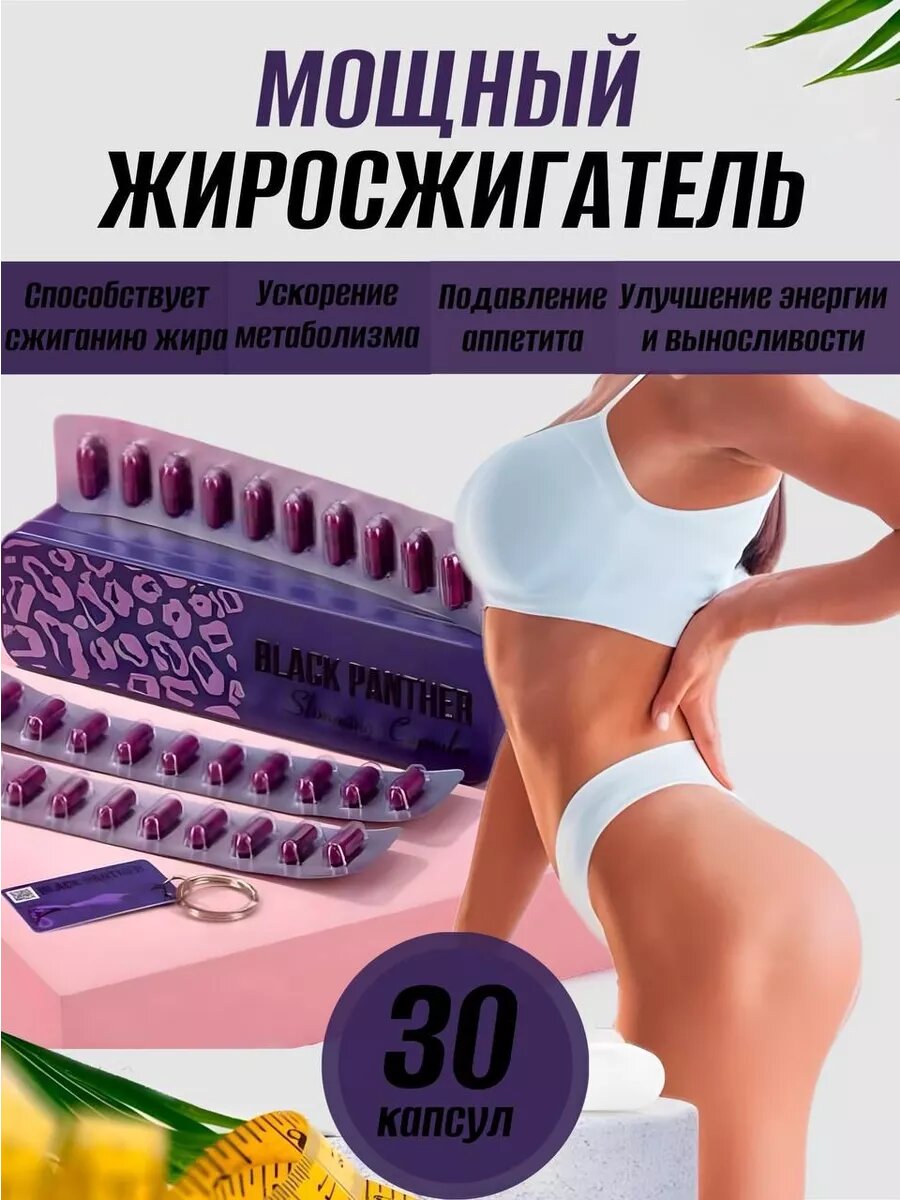 Капсулы жиросжигатель средство для похудения