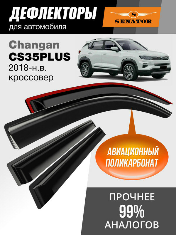 Дефлекторы окон Senator для Changan cs35 Plus, ветровики Чанган 35 плюс (2018-н. в.) кроссовер, накладные, 4шт