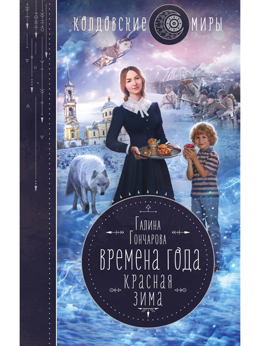 Времена года. Красная зима