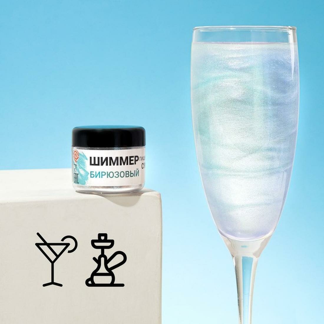 Шиммер КондиМир, "Бирюзовый", для напитков, сухой, фракция 200-700 мкм, 5 гр.