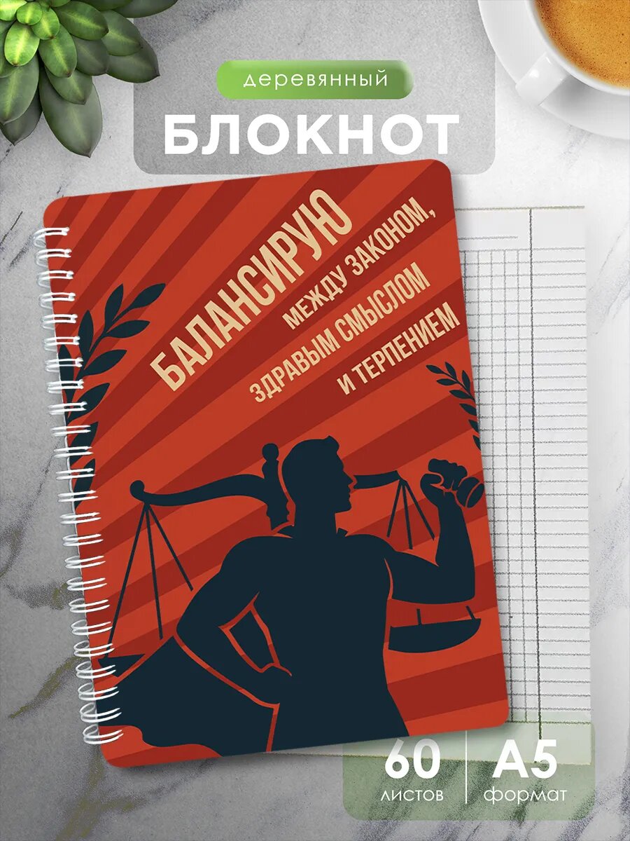Блокнот деревянный Wood-Book с принтом нотариусу в подарок ежедневник