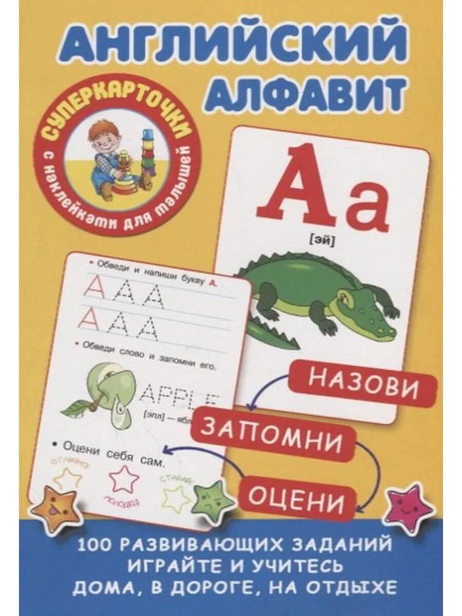 Английский алфавит