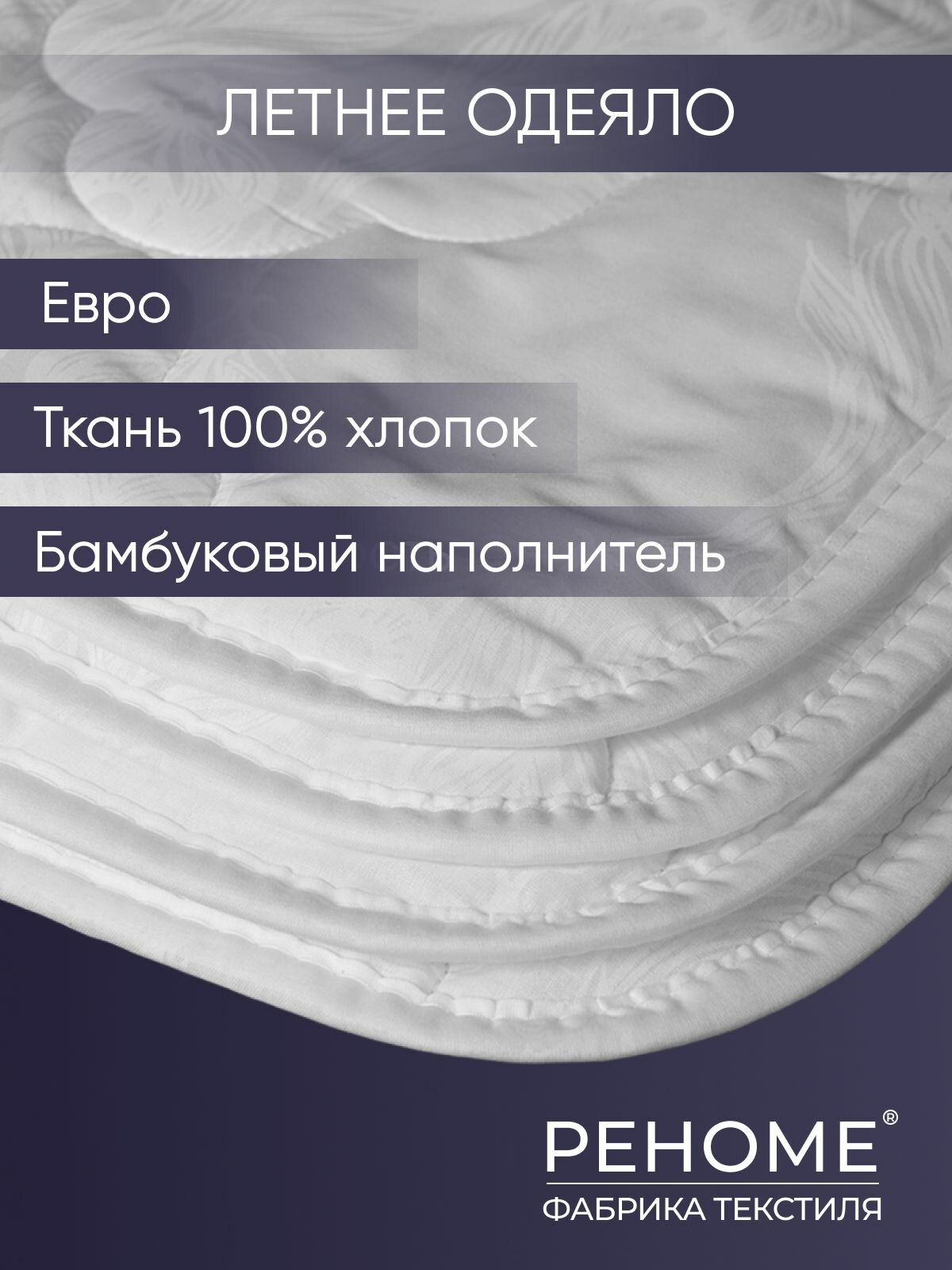 Летнее евро одеяло 100% хлопок "бамбук" 200х220 тонкое, легкое, для жары