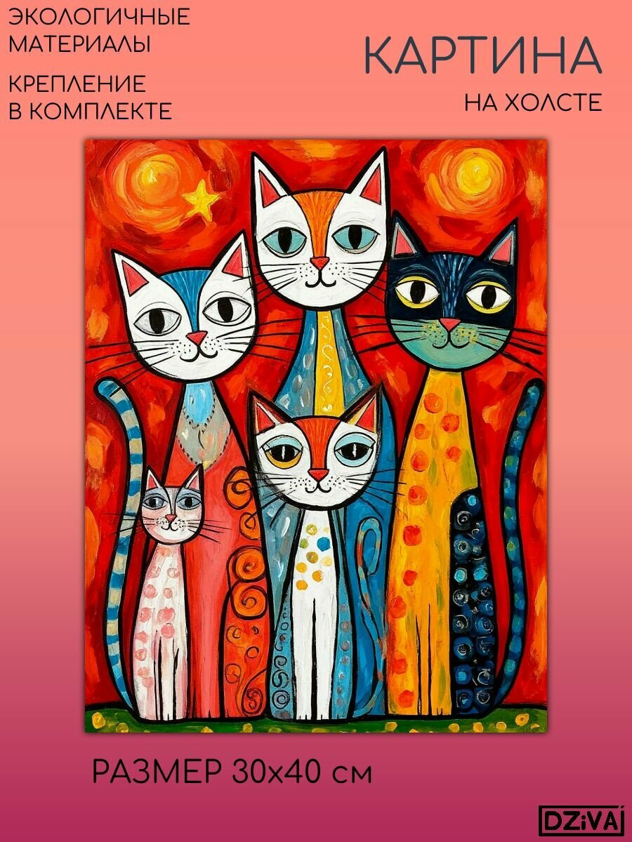 Картина на холсте "Кошачий квартет" 30x40 см