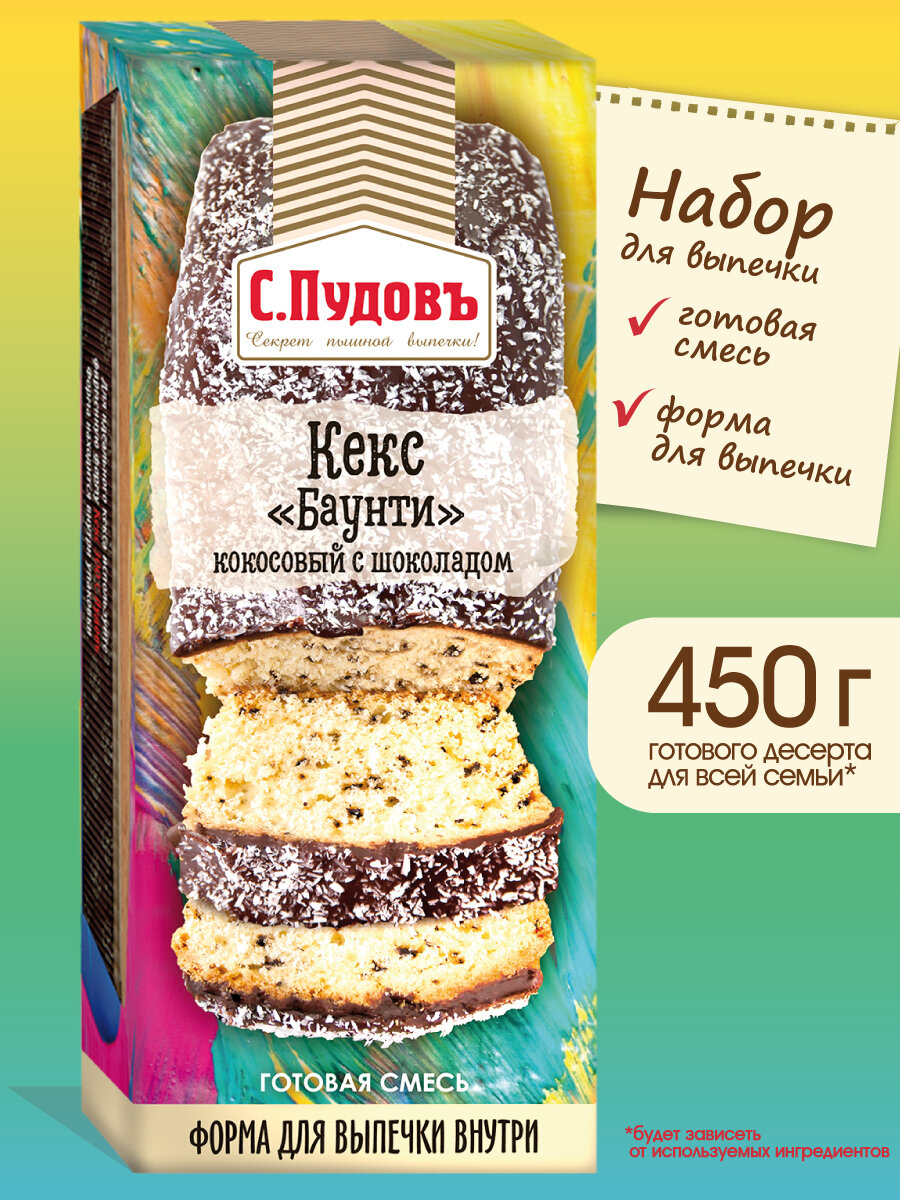 Набор для выпечки( Кекс Баунти кокосовый с шоколадом" С. Пудовъ, 300 г (смесь , форма)