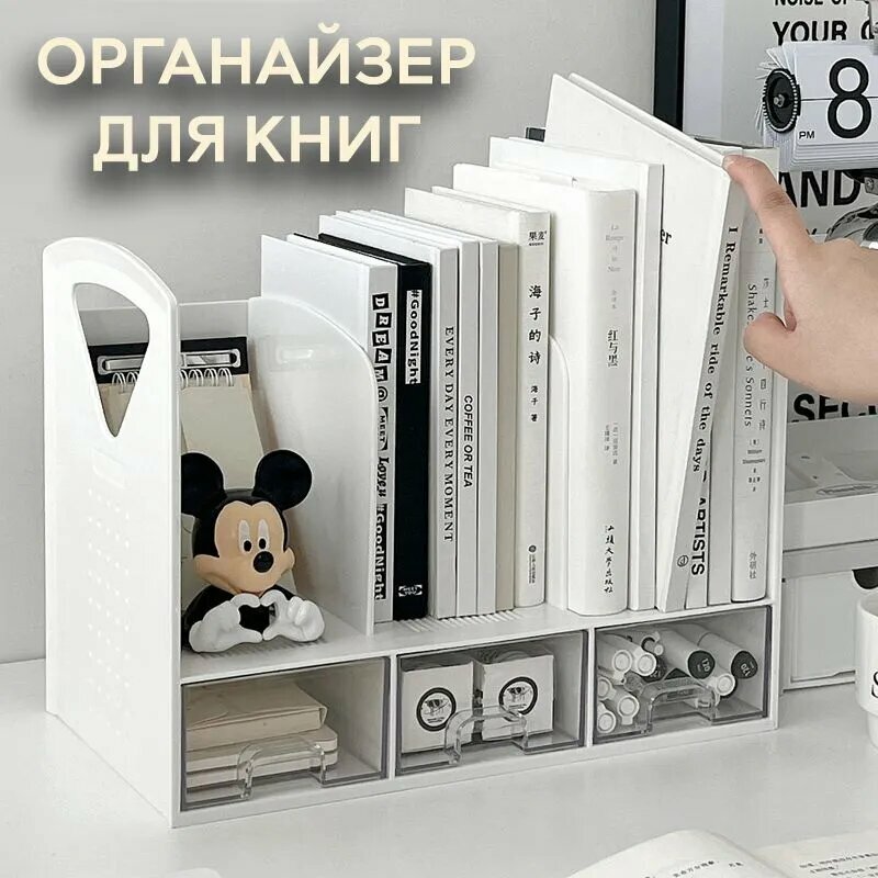 Подставка органайзер для книг и канцелярии