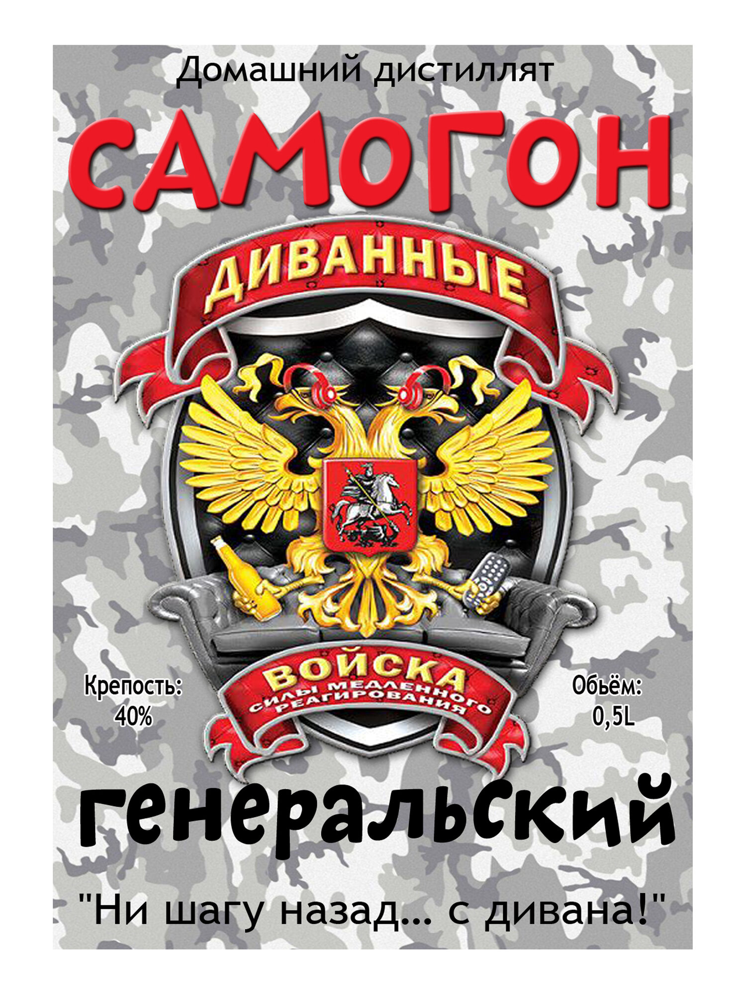 Этикетки - наклейки для бутылок домашнего самогона на самоклеящейся основе. /10х7 см