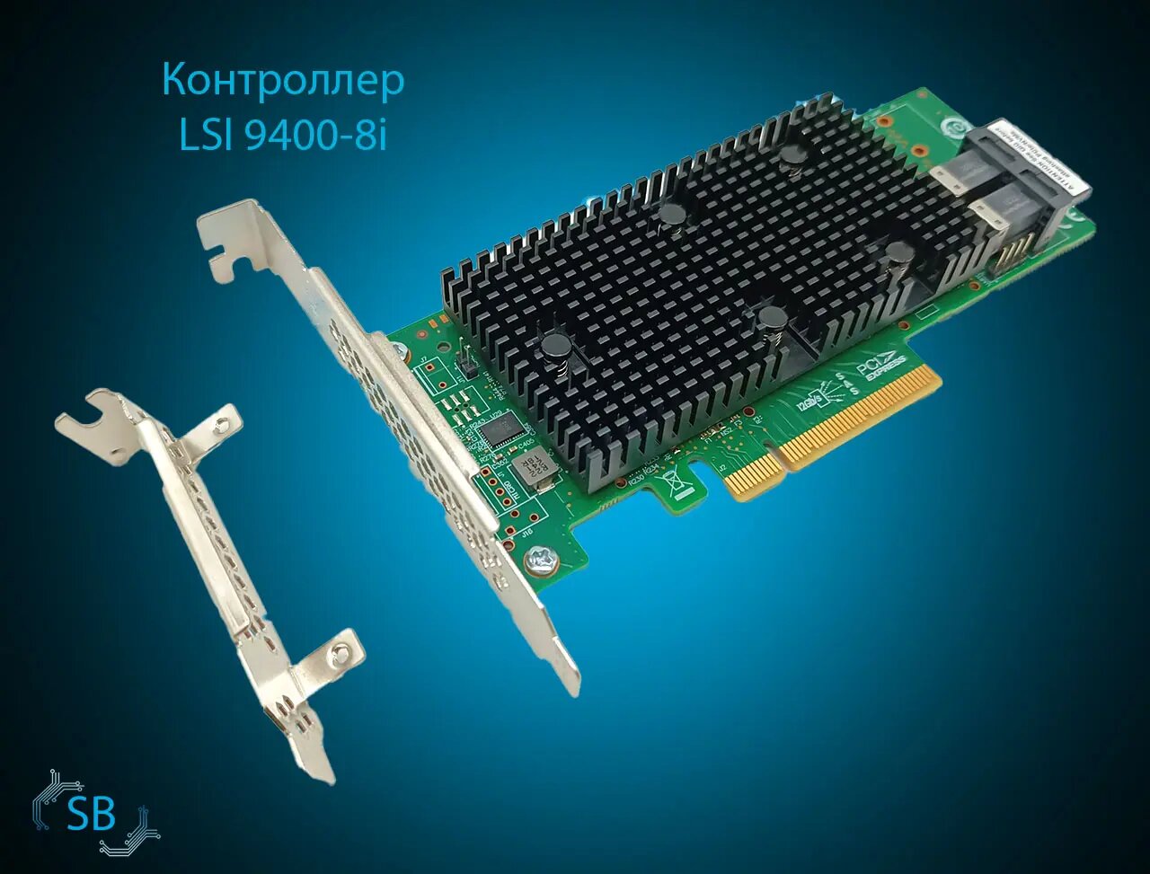 Контроллер LSI Broadcom 9400-8i, NVME / SATA/SAS 12Gb, 2x SFF-8643