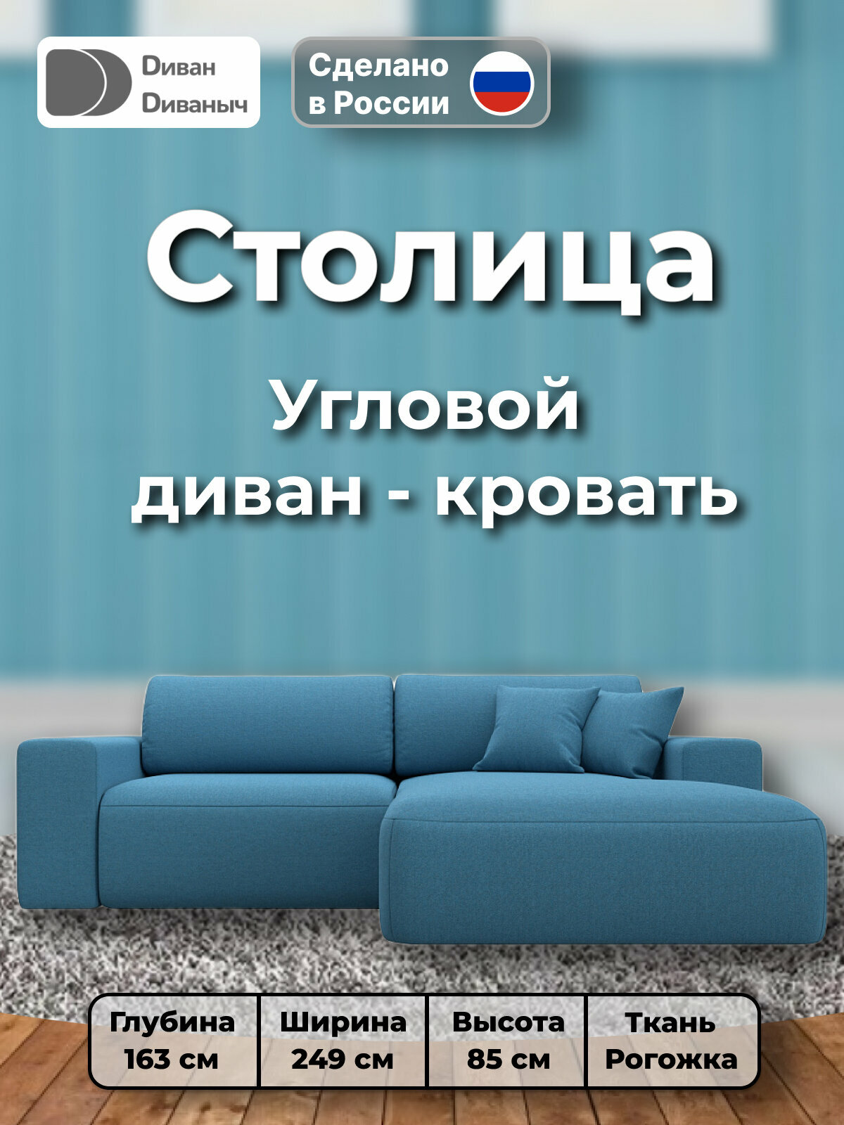 Диван угловой Столица со спальным местом 160х194 см с пружинным блоком, угол справа, рогожка