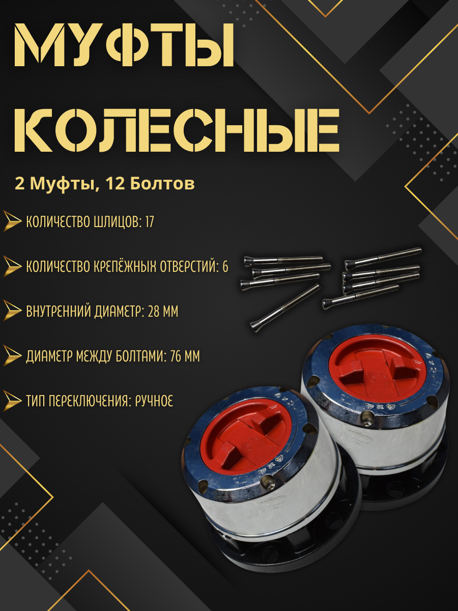 Хабы механические колесные усиленные (комплект 2 хаба) Great Wall Hover, Safe, Wingle, Sailor, Pegasus