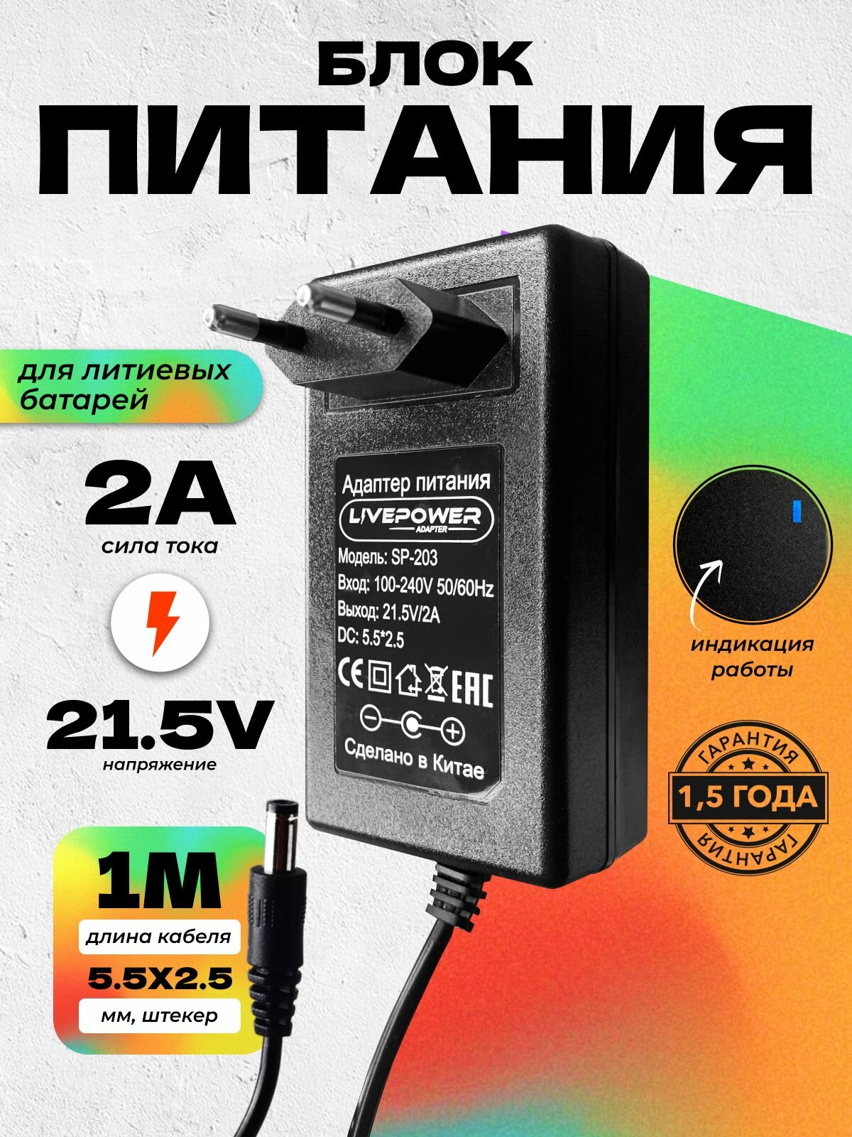 Зарядное устройство для литий-ионных аккумуляторов 21.5V 2A (5.5х2.5)