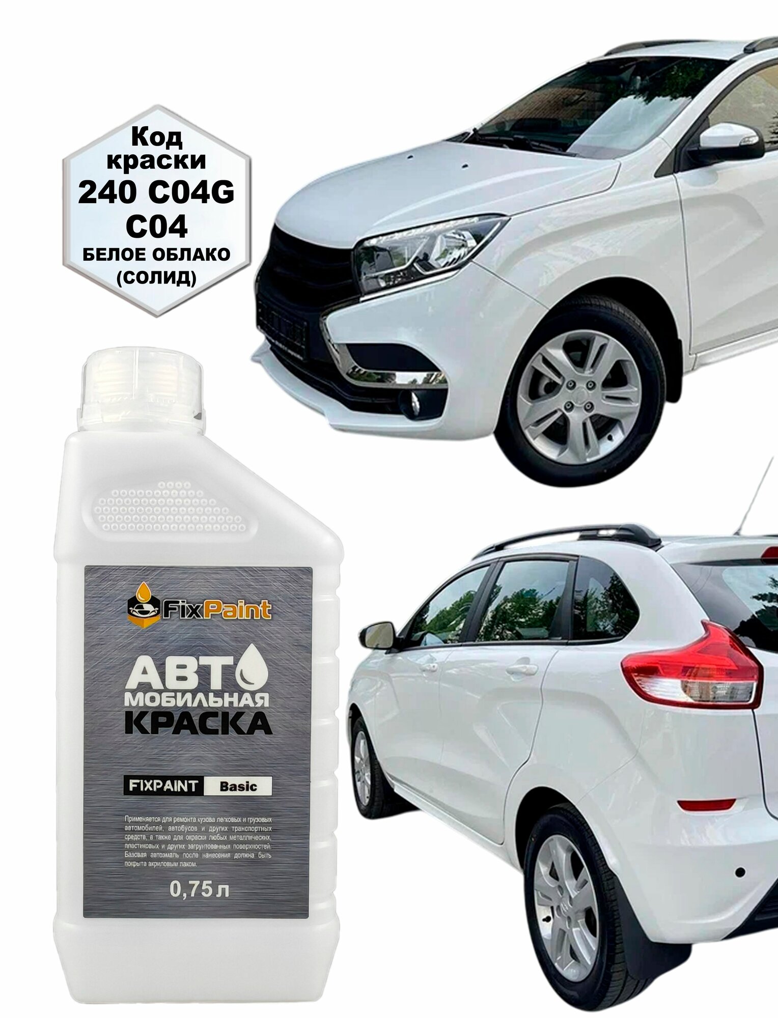 Краска LADA XRAY, код 240, C04, белое облако, автомобильная эмаль базовая под лак FixPaint Basic в канистре, 0,75 л