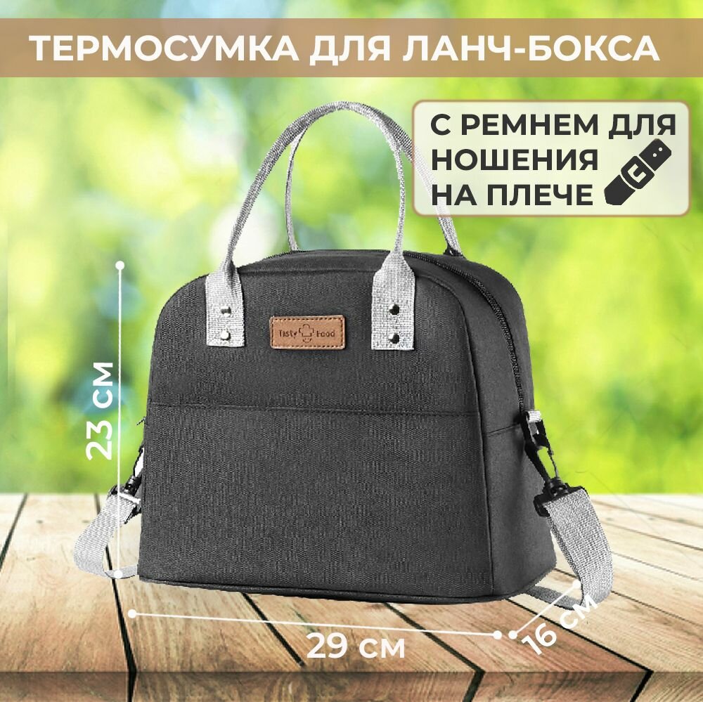 Термосумка для ланч-бокса и обеда, сумка-холодильник.