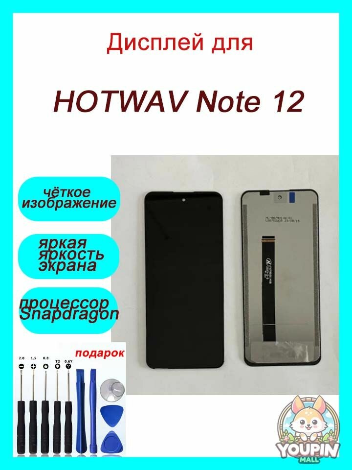 Подходит для HOTWAV Note 12 , сборка дисплея с сенсорным экраном, сборка экрана, черного цвета