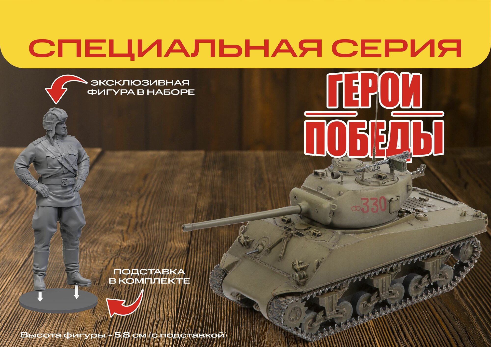 Сборная модель Герои Победы Американский средний танк Шерман М4А2 (76)W ZVEZDA